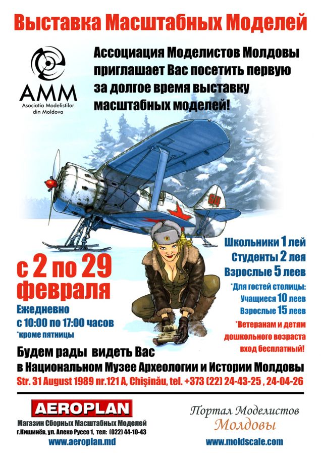 Выставка масштабных моделей - Выставки - Кишинёв
