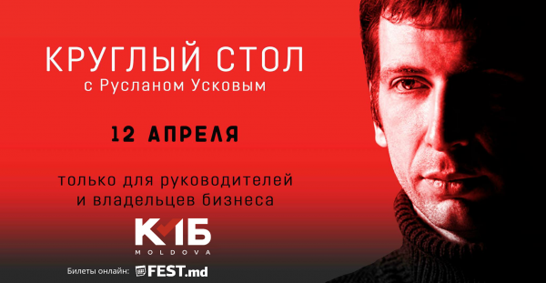 Masa Rotundă cu Ruslan Uskov - Diverse evenimente - Fest.md
